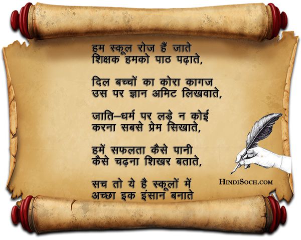 41 A Short Poem On Teachers Day In Hindi Images
