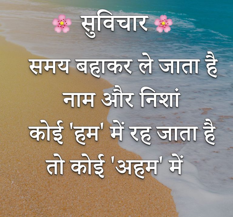 Suvichar in Hindi | काबिल बनाने वाले सुविचार हिंदी में