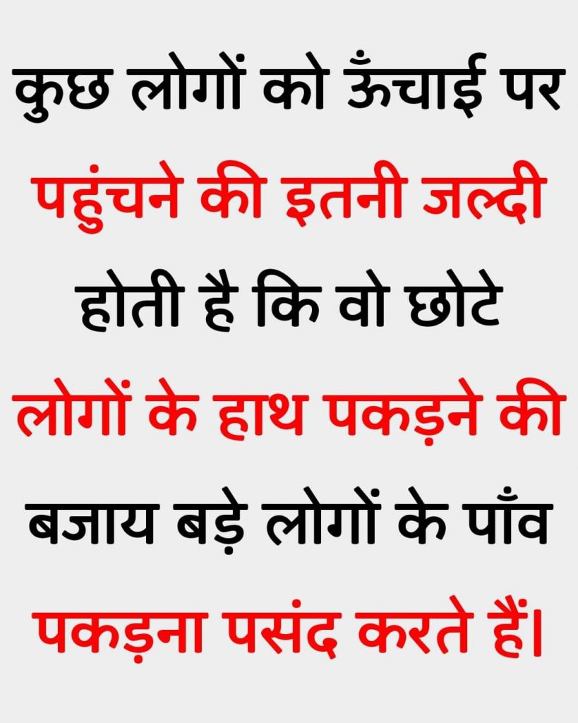 Sacchi Baten ( सच्ची बातें ) - Best 50+ Sacchi Baten Quotes in Hindi ...