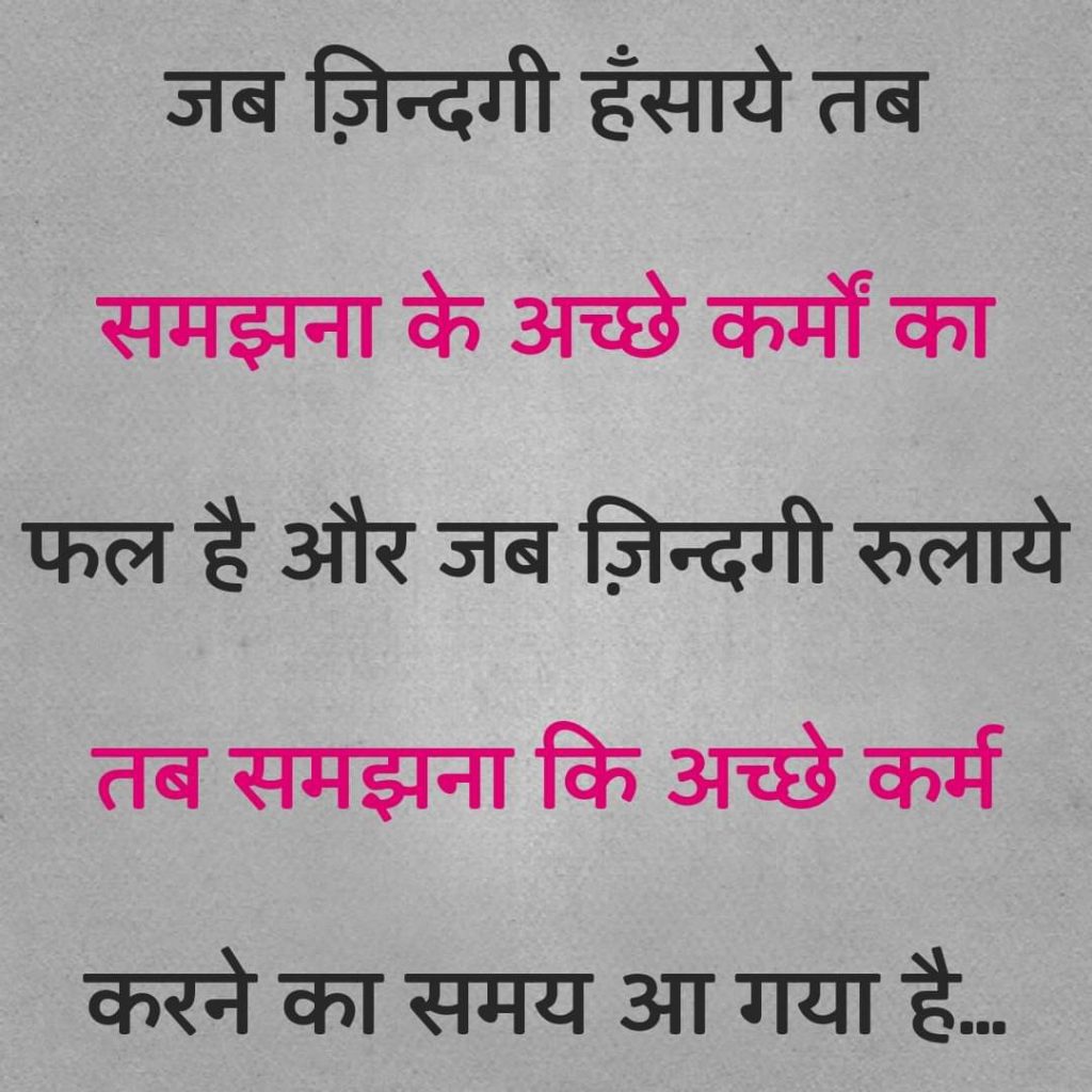 Sacchi Baten ( सच्ची बातें ) - Best 50+ Sacchi Baten Quotes in Hindi ...