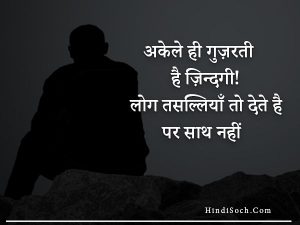 50+ Life के Sad Quotes In Hindi ! सैड कोट्स & स्टेटस